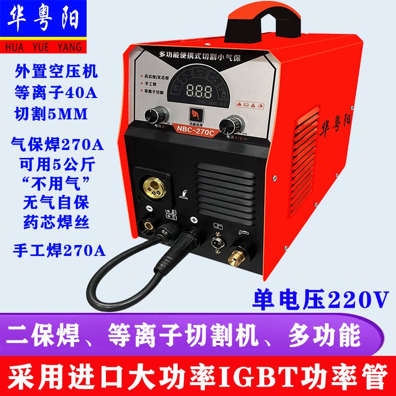 NBC-270C多功能电焊机 二氧化碳气体保护焊 外置等离子切割机一体
