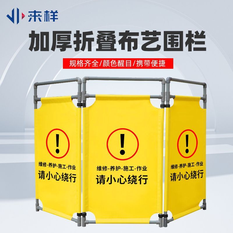 来样布艺围栏围挡 电梯维修检修护栏 施工挡板扶梯维保安全警示牌