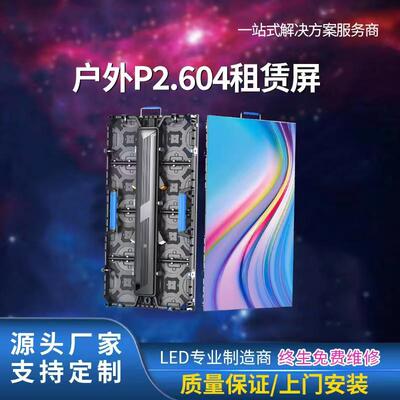 室内led全彩显示屏 p3.91p4.81p2.976舞台租赁显示屏演出大屏幕