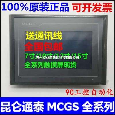 昆仑通态Pro触摸屏TPC7022 1021 1031 1231 1431 1530 1531 Ni Nt