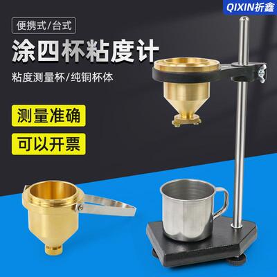 便携式涂4号粘度杯LND-1A型涂四杯手提式油漆涂料液体粘度垒德株