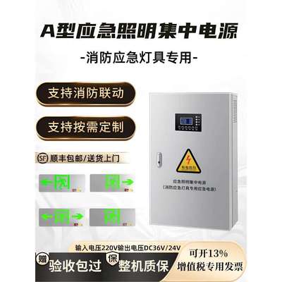 应急照明集中电源a型敏华消防配电箱eps电源箱
