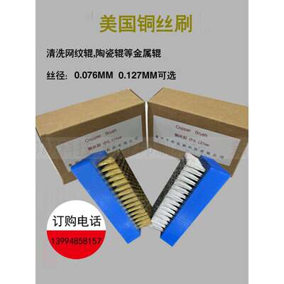 塑柄美国铜丝刷0.127mm丝径钢丝刷0.076mm网纹辊印刷辊陶瓷辊清洗