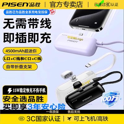 品胜迷你胶囊充电宝送三年安心险