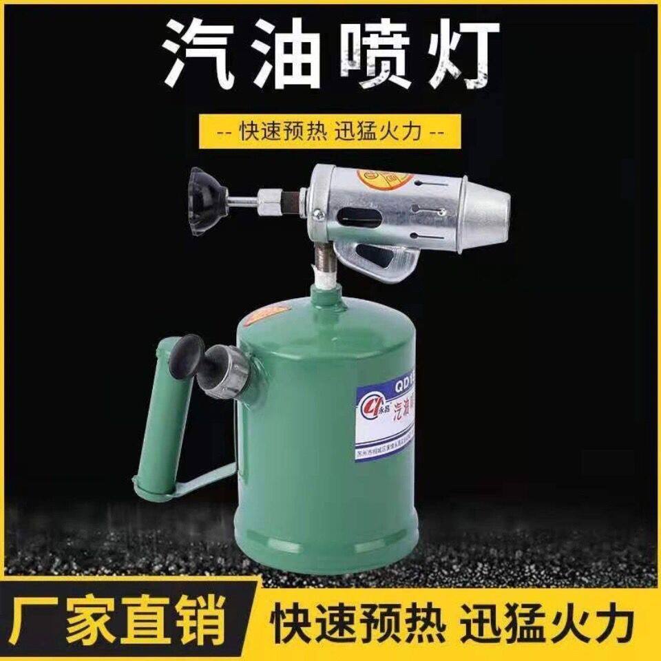 喷灯汽油煤油喷火枪家用便携式烤车消毒汽油喷灯