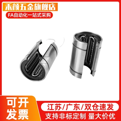 标准/直线轴承 开口型KCMOP12/16/20/25/30/35/40/50