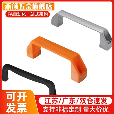 UPCN19/21/26/27/28-B-36/51/41/57/45/63/52/50 尼龙把手 拉手