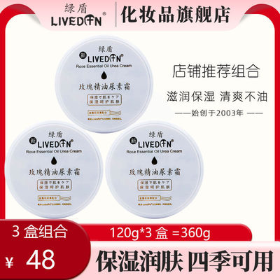 LIVEDUN绿盾玫瑰精油尿素霜护手