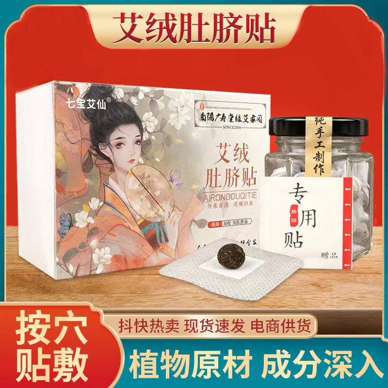 艾绒肚脐贴肚脐贴温灸穴位贴足底贴官方旗舰店