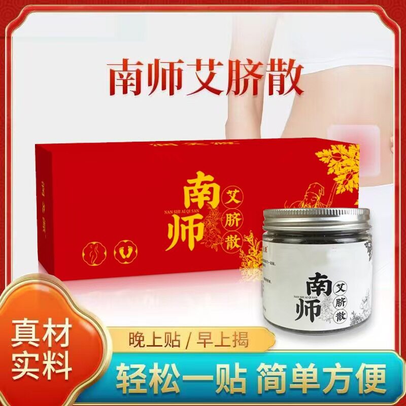 艾绒肚脐贴南杯瑾懒人肚脐贴南师桂圆肉花椒艾脐贴湿家用温灸艾贴