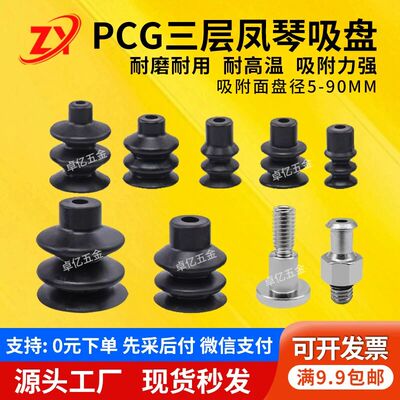 代替妙德真空吸盘PCG-3/5/7/10/18/20/30/40/60/90N/S三层硅胶吸