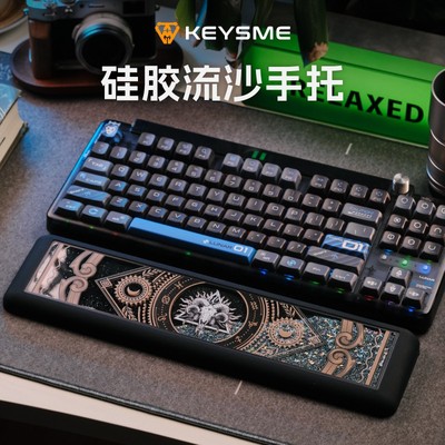 KEYSME金属流沙腕托/硅胶流沙手托/机械键盘铝合金流麻护腕掌托