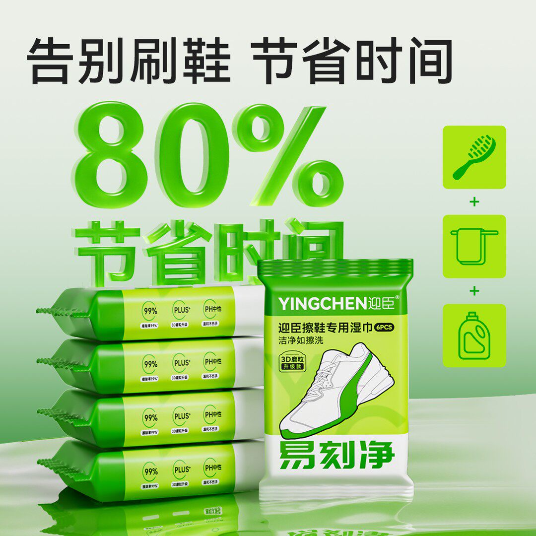 迎臣擦鞋湿巾小白鞋湿巾擦鞋专用神器便携式麂皮鞋勃肯清洁易擦净