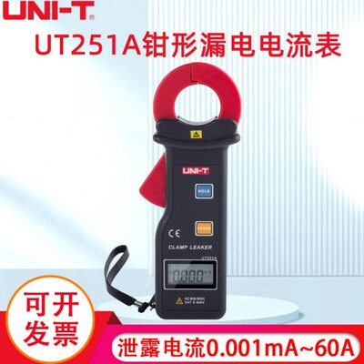 工业品优利德UT251A手持式多功能精度钳形漏电电流钳形表