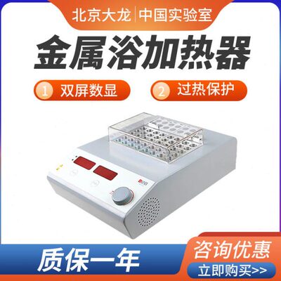 大龙仪器 HB150-S1 HB150-S2干式金属浴