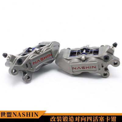 台湾世盟制动卡钳 NASHIN雷迅 改装锻造对向四活塞卡钳侧向40锁点