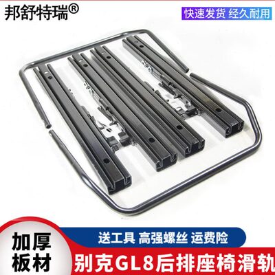 别克GL8后排座椅滑轨第三排座椅改装652T653T25S胖头鱼经典陆尊