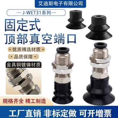 工业机械手怡合达直通真空吸盘J-WET31-D20金具J-WEP26-D10波纹型
