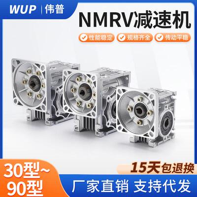 NMRV蜗轮蜗杆减速箱铝壳减速机带自锁RV030040行星电机减速箱