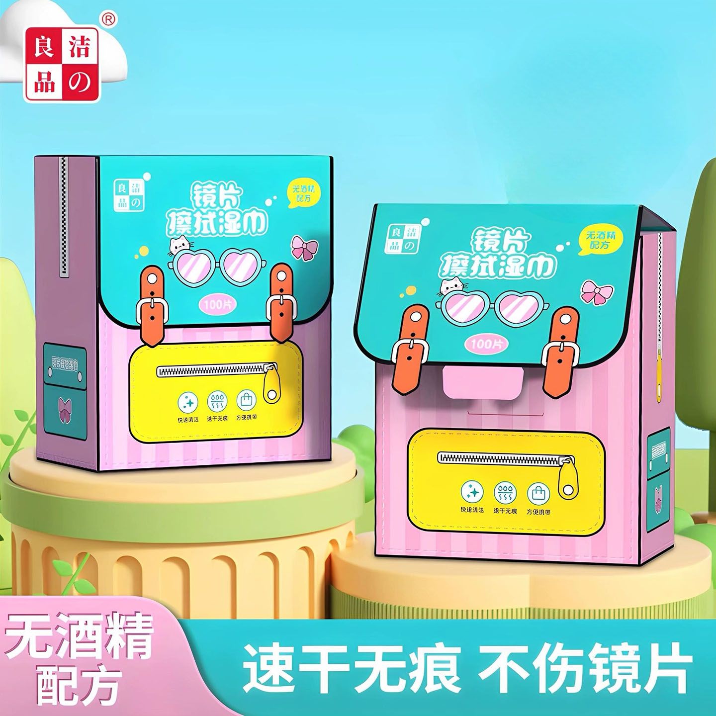 洁之良品无酒精款擦拭眼镜清洁湿巾不伤镜片一次性眼镜布速干无痕
