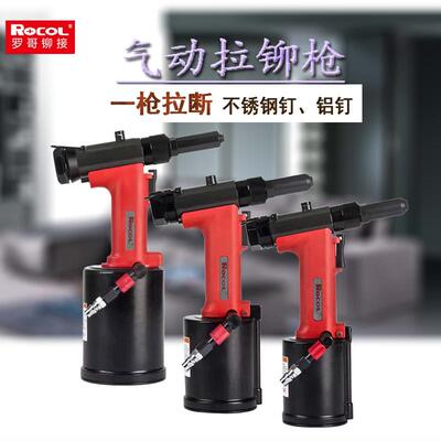 罗哥铆接全自动气动液压拉钉枪拉铆枪(不吸钉)4000M/4000L/4000H