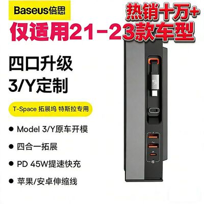 倍思特斯拉原车无缝转换器拓展坞model3/y21-23款中控专用原车贴