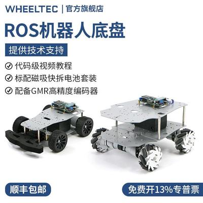 ROS机器人工业设计底盘机械臂阿克曼麦轮全向轮智能小车GMR编码器