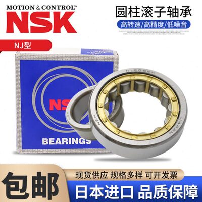 NSK日本进口圆柱滚子轴承NU NJ 1004 1005 1006 1007 1008 1009EM