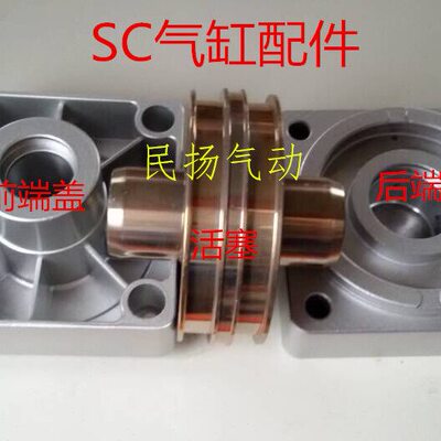 SC气缸配件  前端盖 后端盖 SC32/40/50/63/80/100/125/160/200