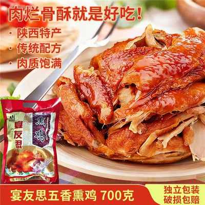 宴友思五香熏鸡700克真空包装