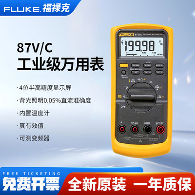 FLUKE福禄克F87V/C MAX数字工业万用表四位半有效值高精度F88V-A
