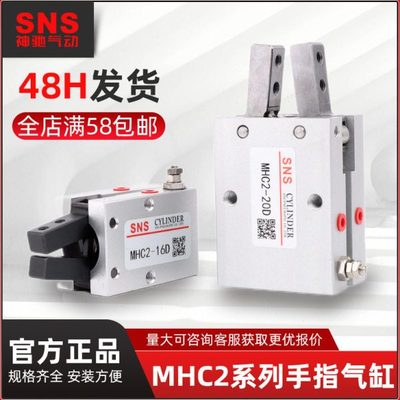 sns神驰MHC2手指气缸平行气爪手夹机械手平行夹10D/16D/20D/25D