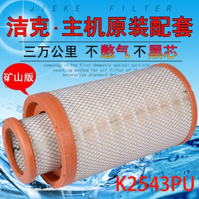 K2543PU空滤重汽王牌力狮瑞狮豪曼自卸车空气滤清器滤芯YK2541U