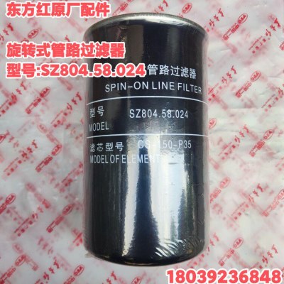东方红柴油发动机拖拉机配件SZ804.58.024底盘旋转式管路滤芯原厂
