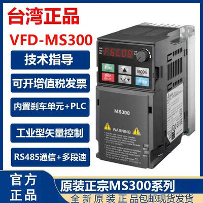 变频器VFD-MS300/VFD4A2MS43ANSAA/NSHAA17/0.75/2.2/3.7/5.5