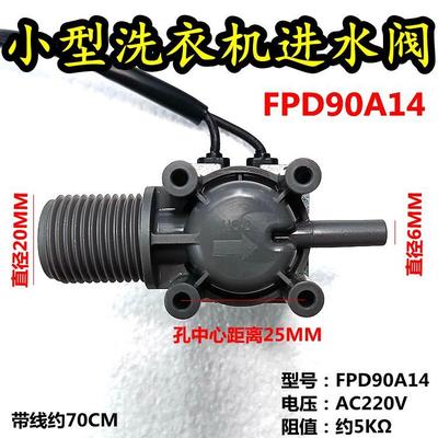 适配小天鹅1KG迷你小型婴儿TNB10V31HE洗衣机进水阀FPD90A14配件