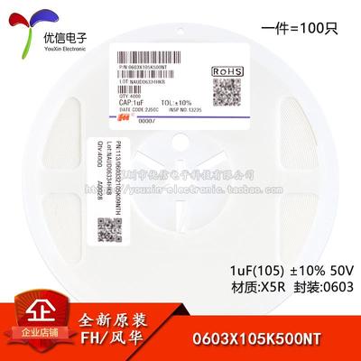 全新原装0603贴片电容 1uF(105) ±10% 50V X5R 0603X105K500NT