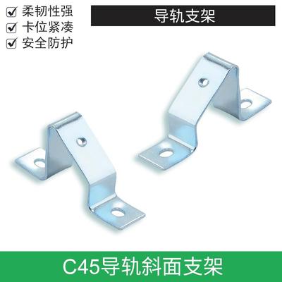 C45导轨斜面支架座电控柜空开断路器接线端子U型通用卡轨倾斜托架