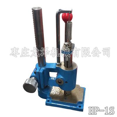 龙泽HP-1S/AP-1S加重型精度高手动压机铆接机手啤机底盖机