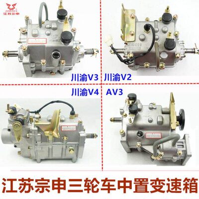 宗申三轮车变速箱 驾驶室篷车骑式摩托车中置加力器倒挡自卸原装
