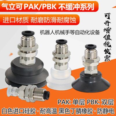 气立可真空吸盘不缓冲金具PAK/PBK-10/15/20/25/30/50机械手配件
