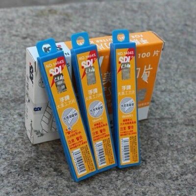 浩立信 手牌SDI 1404-1404S大介刀片18MM 手牌美工刀片