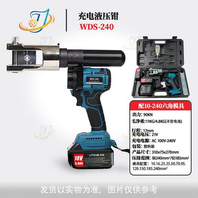 玉环充电式电动液压钳WDS70120便携式压线钳液压工具压接钳