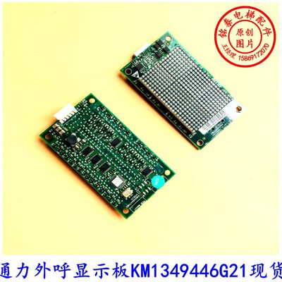 KM853300G01/KM1349446G21/通力外呼显示板/通力显示板/质保