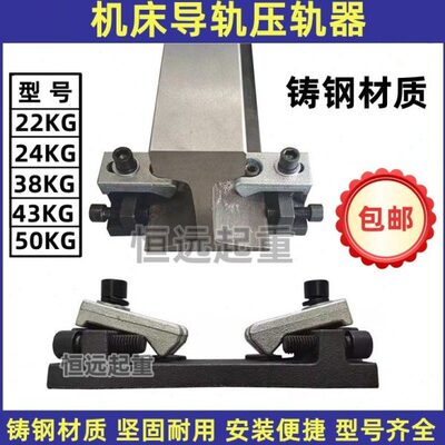 龙门机床导轨压板38/43KG轨道压轨器连接件数控切割机钢轨联结件