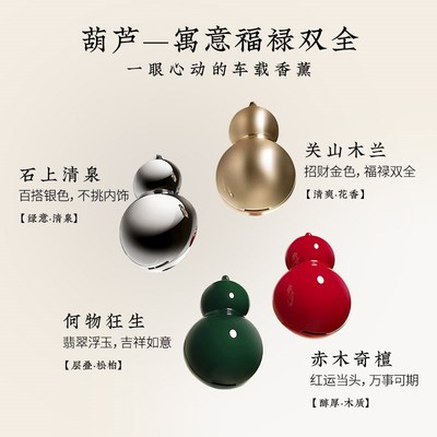 520礼物送男友浮馥生q六记福禄双全车载香薰葫芦摆件扩香器出风口