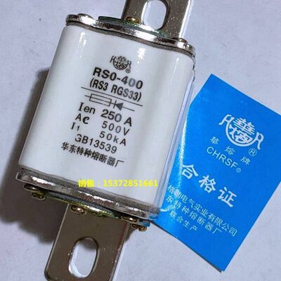 华熔 RS0-400 RGS33 RS3快速熔断器保险管保险丝250A300A400A450A