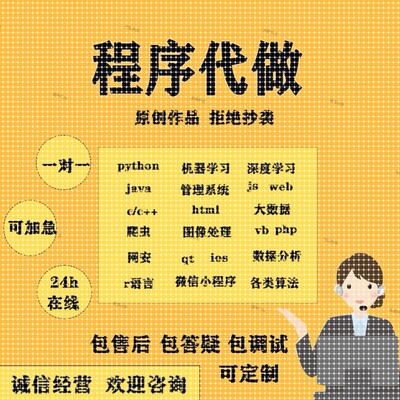 python代编程c/c++代做安卓java设计qt代编程php小程序开发定制