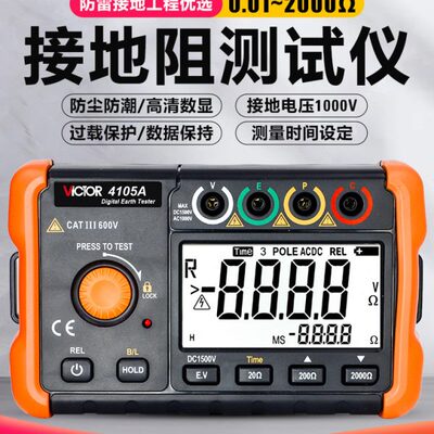 胜利接地电阻测试仪VC4105A高精度数字摇表防雷土壤率元件测量仪