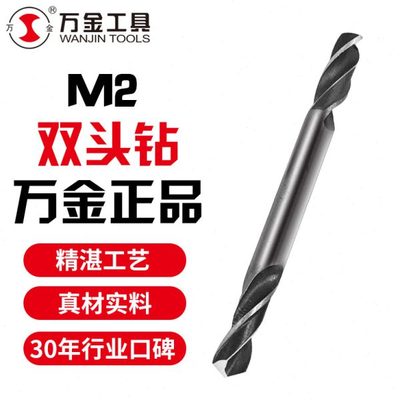 万金M35不锈钢含钴高速钢双头两头刃麻花钻头3.2/4.2/5.2 304专用